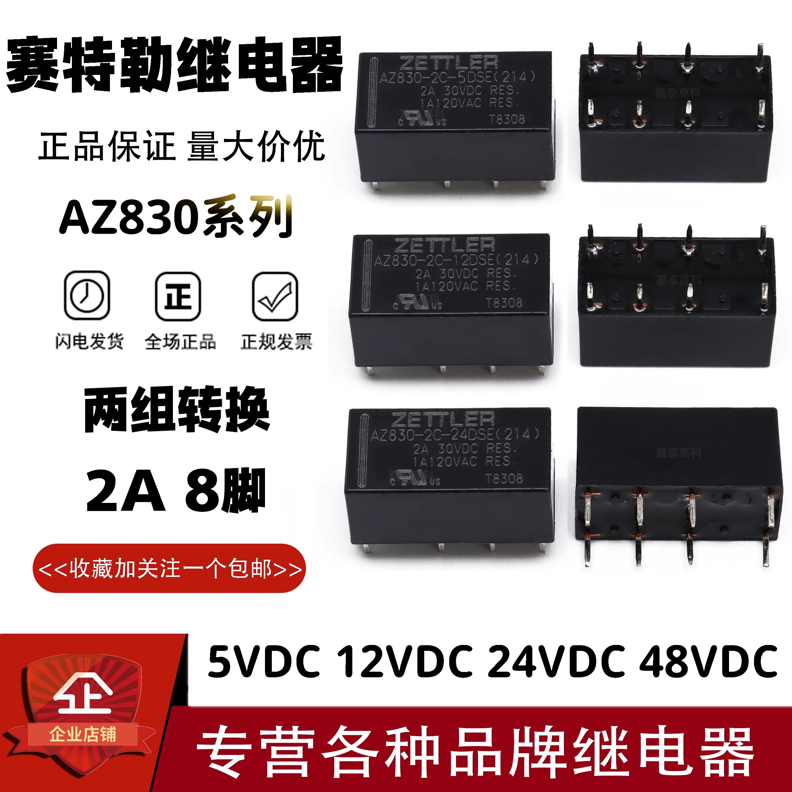 赛特勒ZETTLER继电器AZ830P2 AZ830-2C-5 12 24DE DSE DSEA 2A8脚