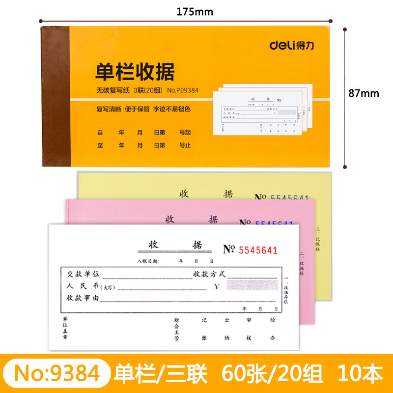 [USD 11.00] Receipt of the triple receipt financial receipt double ...