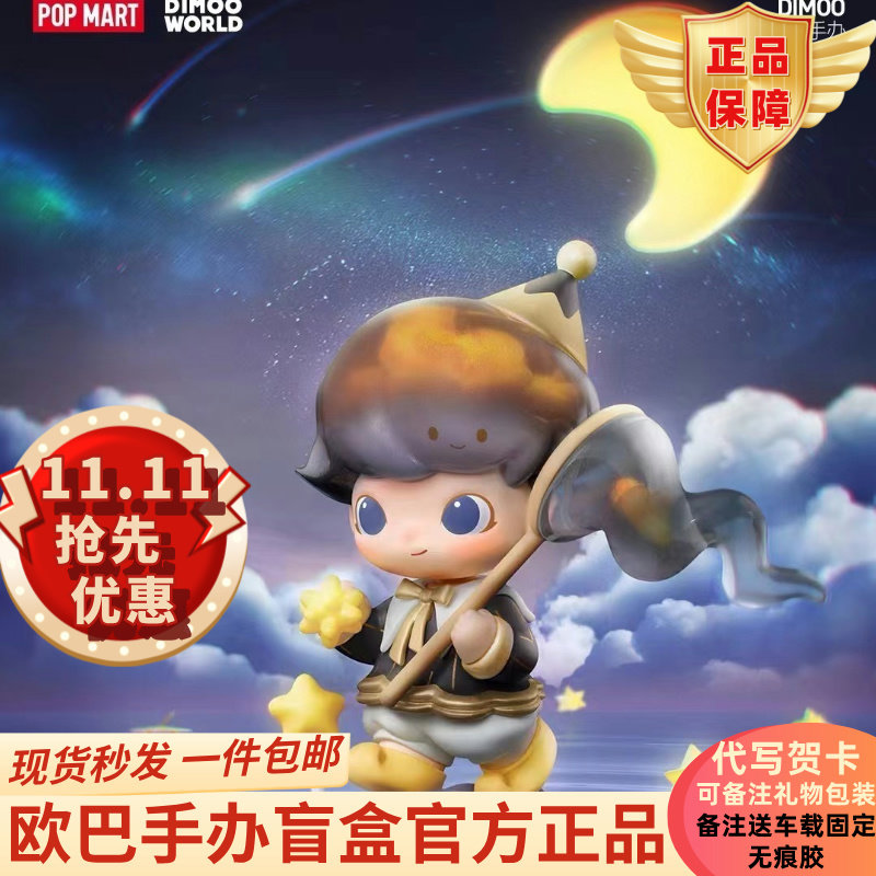 POPMART泡泡玛特DIMOO梦里梦外系列整套盲盒 收藏手办潮玩礼物