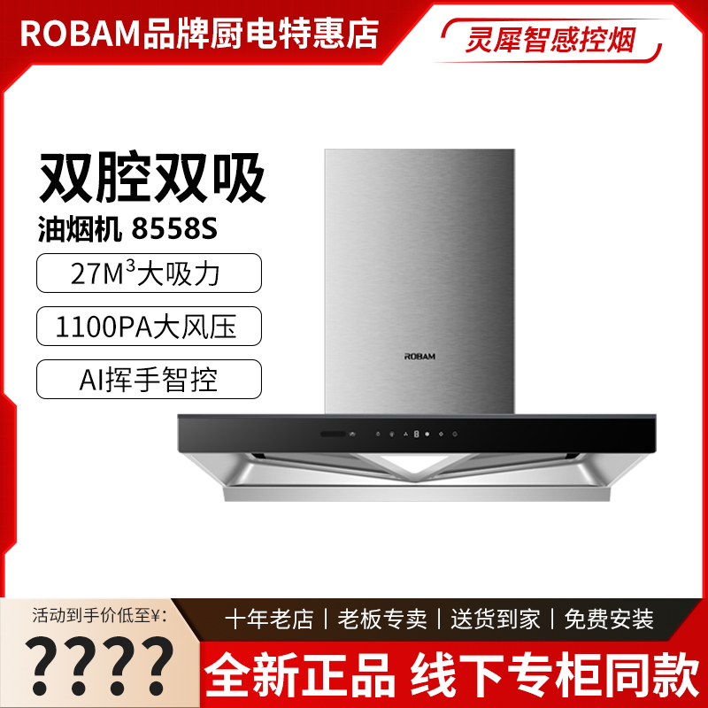 Robam/老板CXW-260-8557S/8558S/8357S/8358S/81-i1顶吸式油烟机评价 - 淘宝网