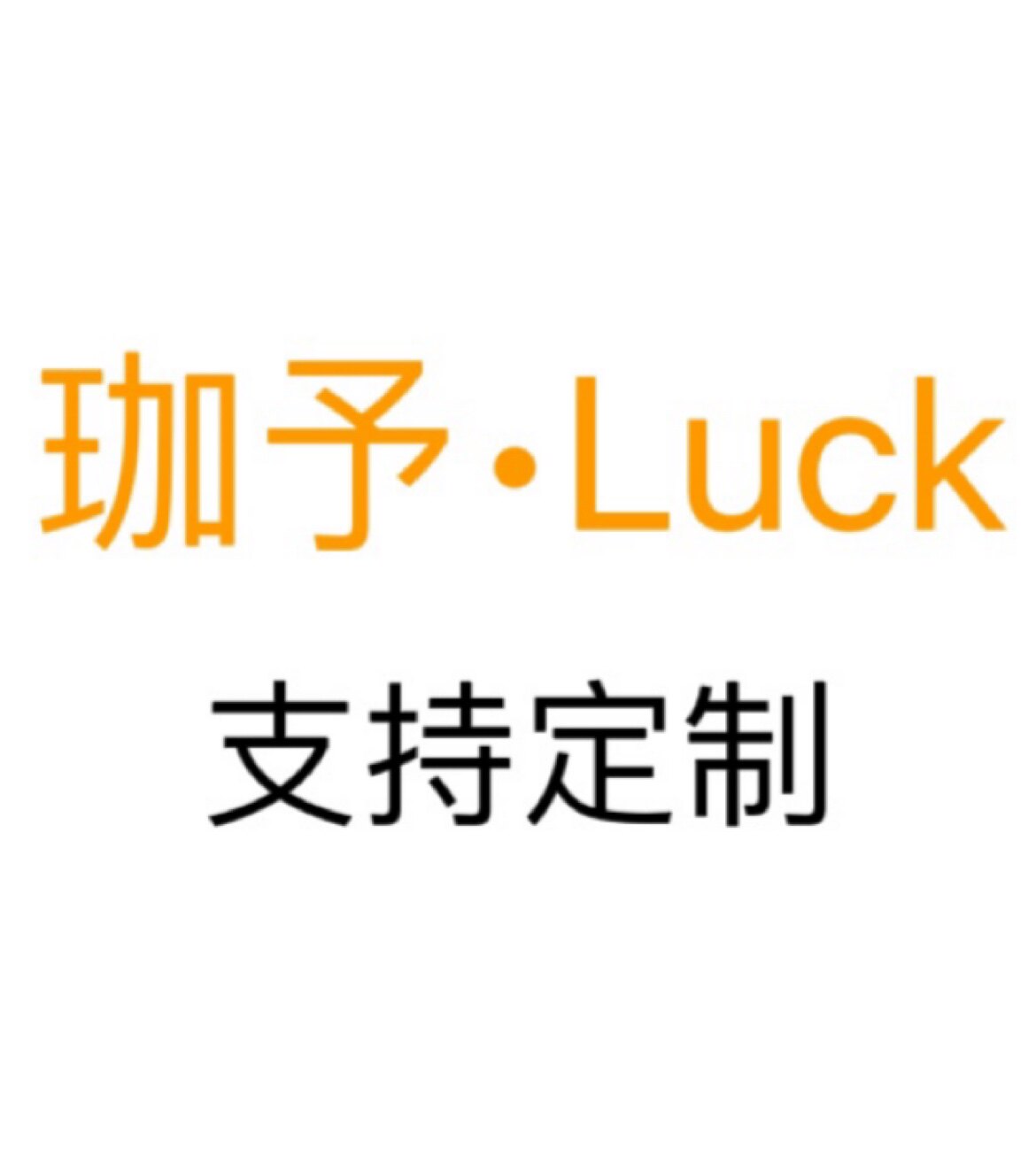 珈予 Luck