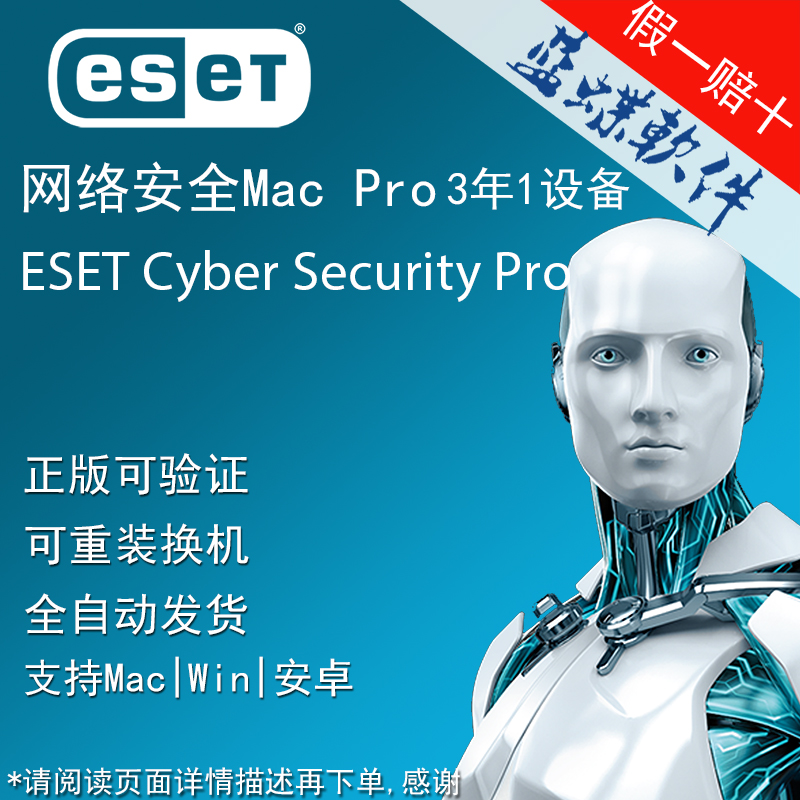 ESET Cyber Security Pro 7.0 Nod32 MAC版苹果电脑防病毒软件为何备受推崇？-防毒及邮件过滤-淘宝好物网