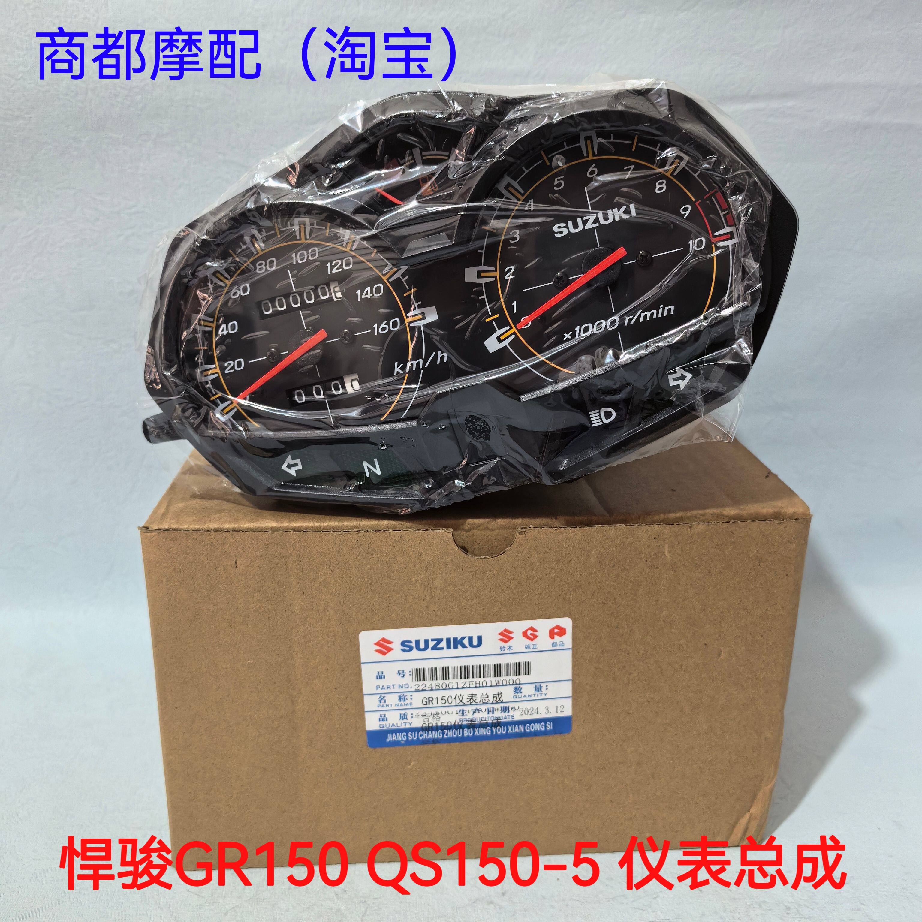 Qingqi suzuki national iv efi hanjun gr150 instrument qs150-5: a smart ...
