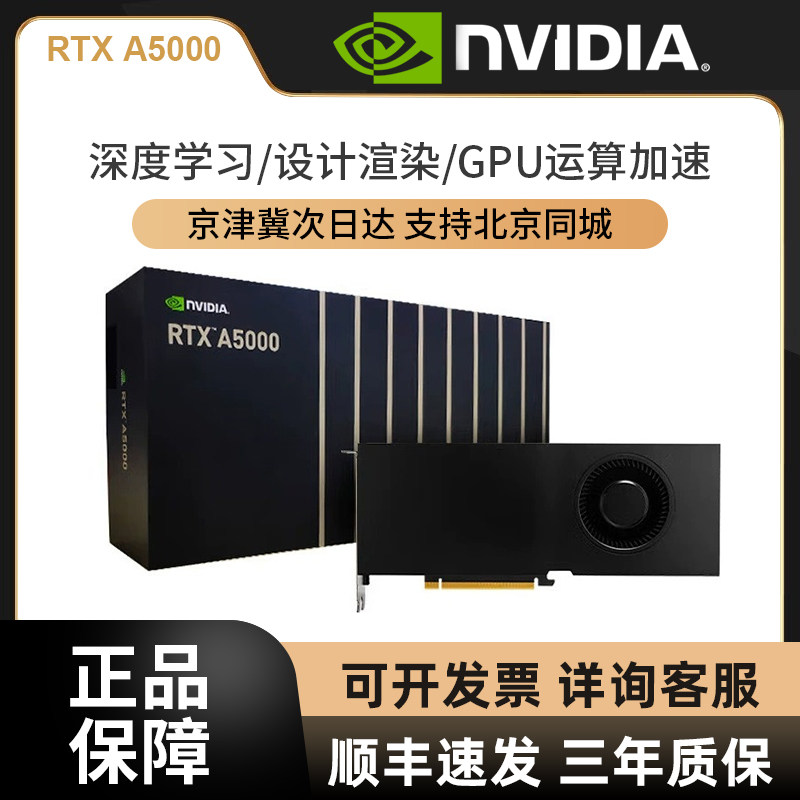 NVIDIA RTX A5000：设计师的秘密武器-显卡-淘宝好物网