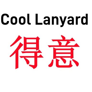潮爆挂绳