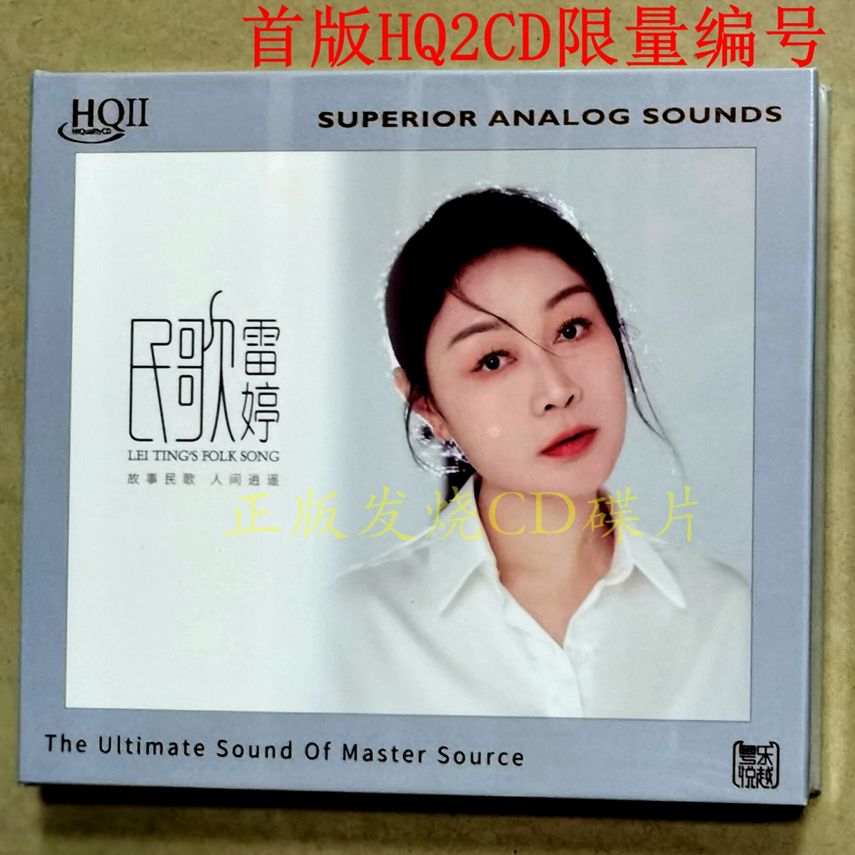 雷婷民歌2025新专辑HQII高音质CD女声发烧音乐正版向云端专辑