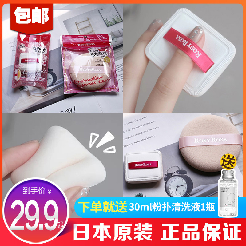 Japan ROSYROSA powder puff Wet and dry dual-use jelly makeup sponge ...