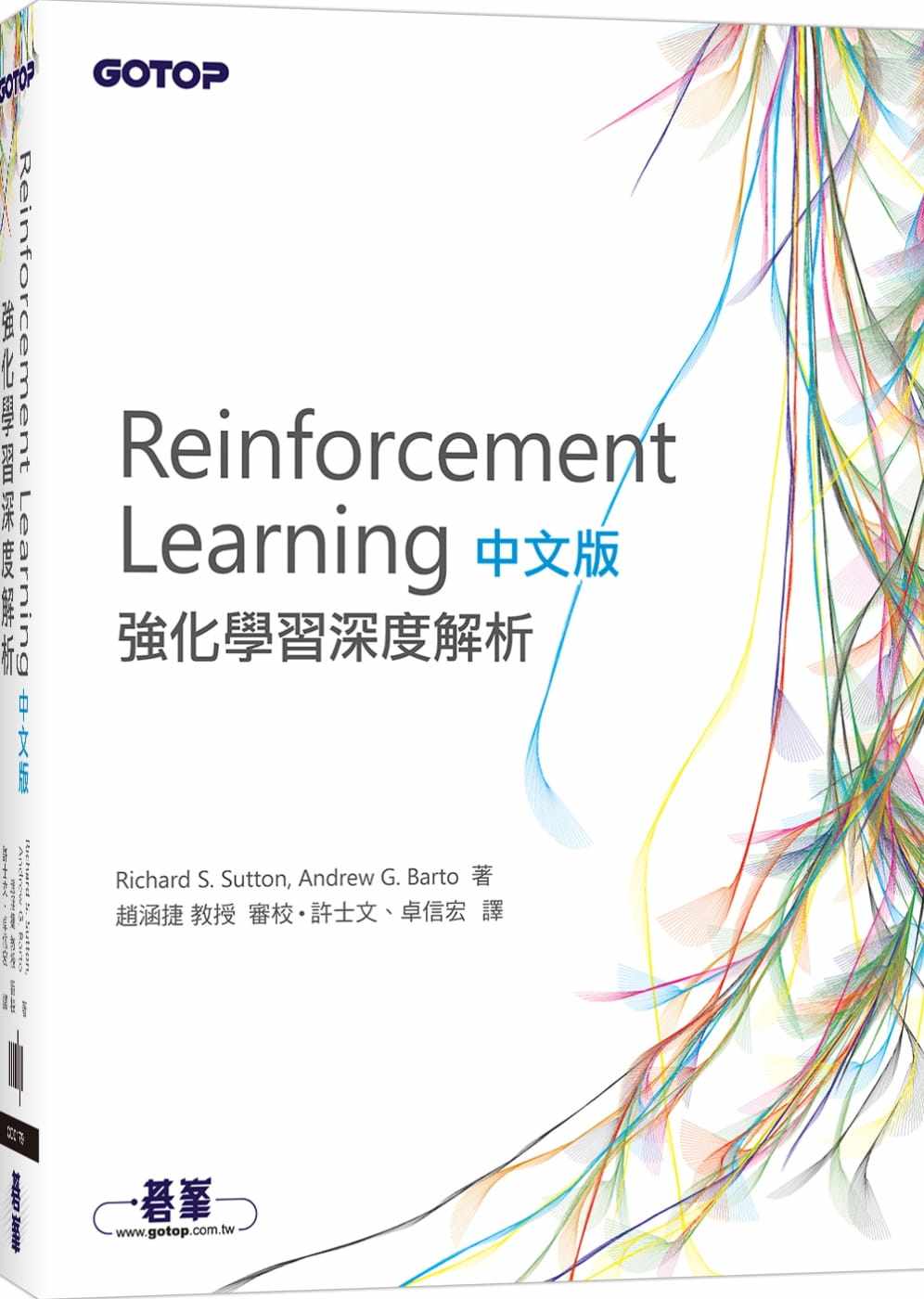 预售 Richard S. Sutton Reinforcement Learning中文版｜强化学习深度解析 碁峰-Taobao