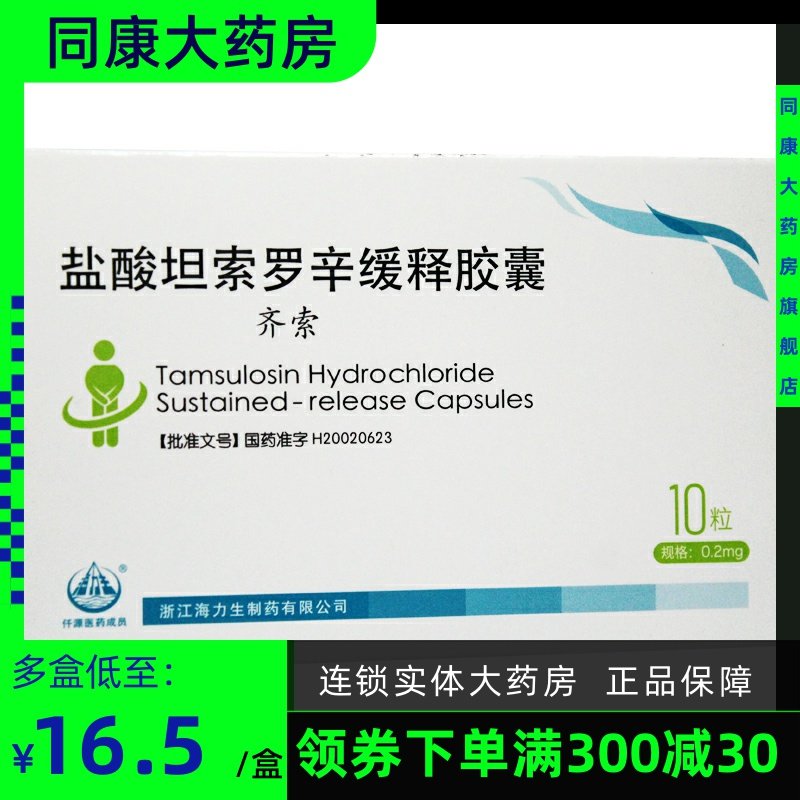 Купить Hylixen Zysol Тамсулозин гидрохлорид пролонгированного действия ...