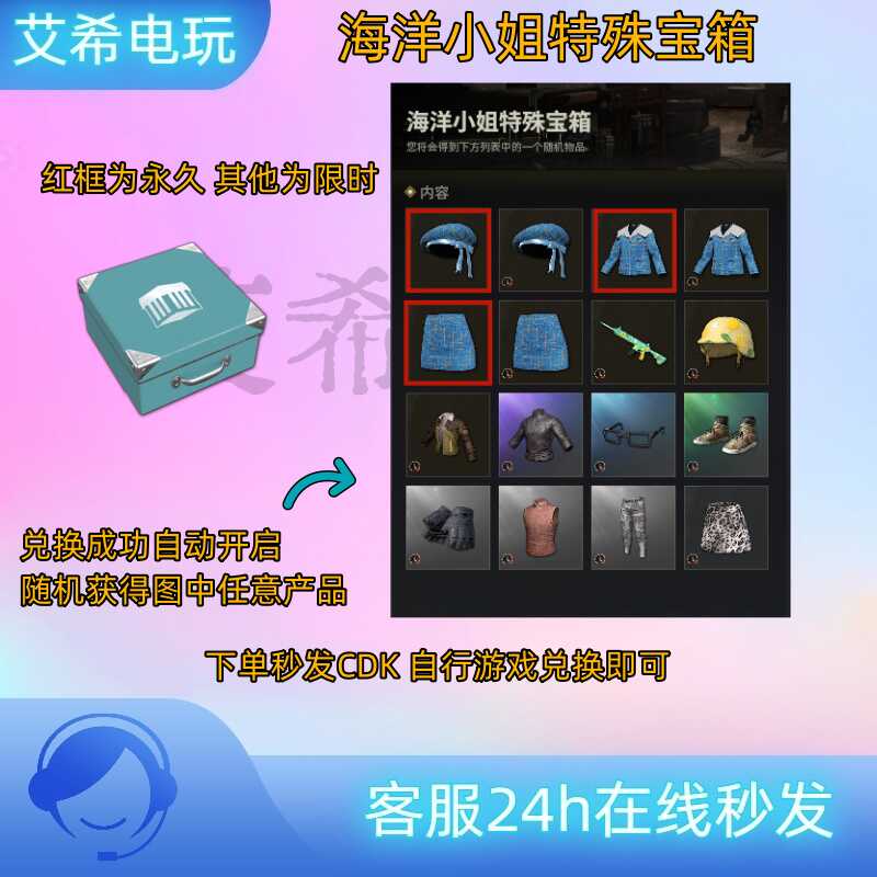 绝地求生海洋小姐特殊宝箱兑换码端游吃鸡cdk现货-Taobao