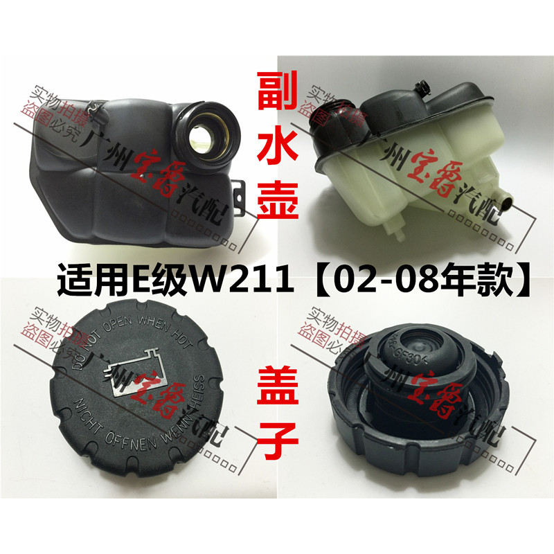 适用奔驰W211副水壶E200付水壶E230回水壶E240水箱E280盖E320E350-Taobao