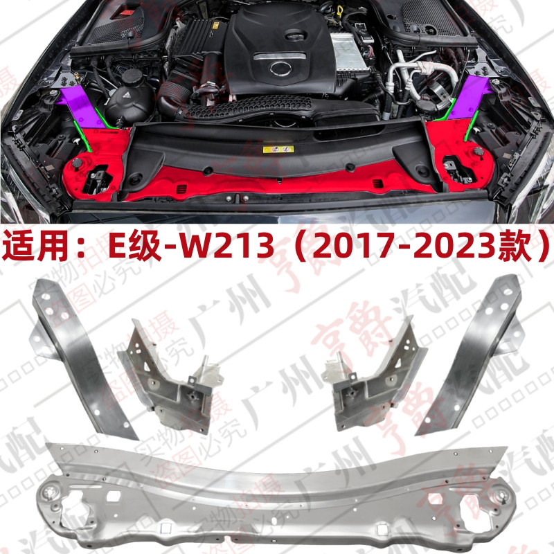 適用賓士E級W213水箱框架E200龍門架E260支架E300上橫樑E350