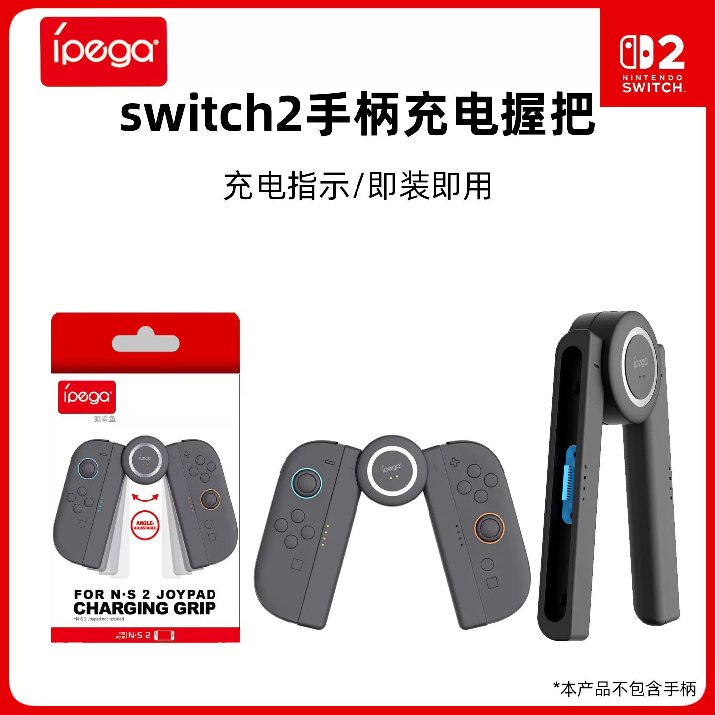 IPEGA原裝switch2手柄充電握把磁吸式NS2左右手柄充電器手把支架