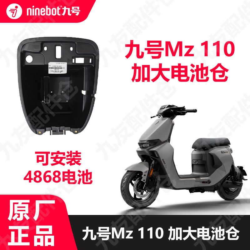 适用9号Mz110加大座桶4868电池仓Mz新款加大电池桶原厂正品