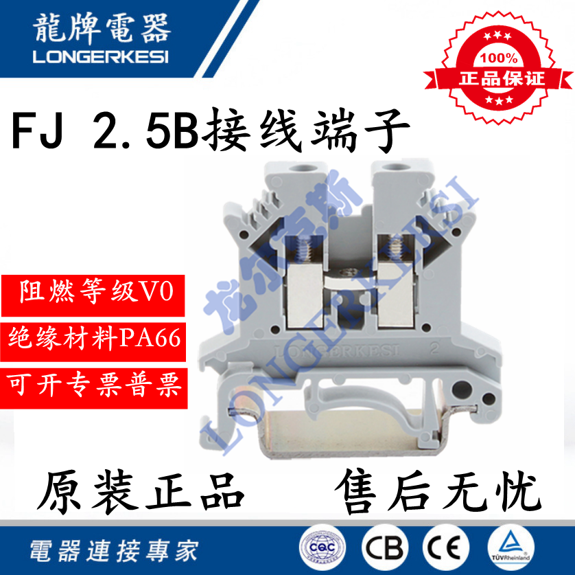 龙牌FJ2.5B接线端子排螺钉连接导轨式替换菲尼克斯UK2.5B 3001035