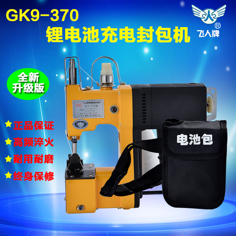 飞人GK9-370充电式手提电动缝包机测评｜轻松封口编织袋，家用商用都超香！-缝纫机-淘宝好物网
