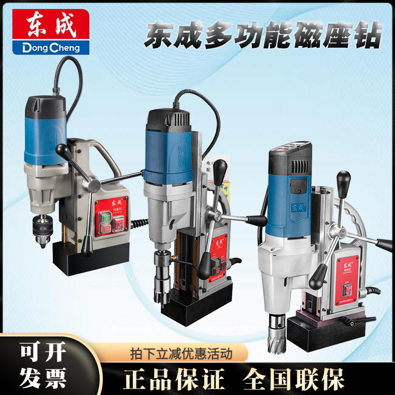 正品东成J1C-FF-16/02-23/30/32磁座钻东城磁力钻带正反调速台钻-Taobao