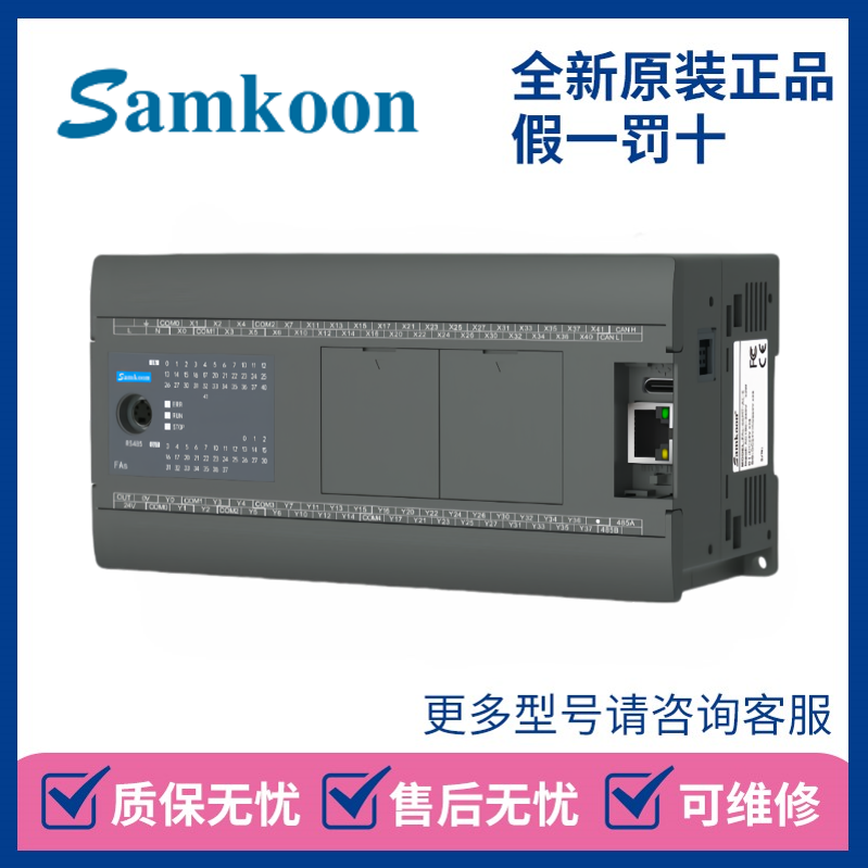 Samkoon显控PLC FAs系列 FAs-16/22HT/32/40MT/MR FAT
