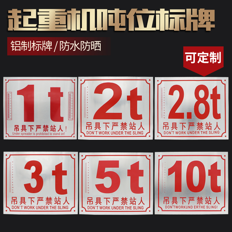 供应行车吨位标牌/单双梁起重机警示牌1/2/3/5/10/16/20t支持定制-Taobao