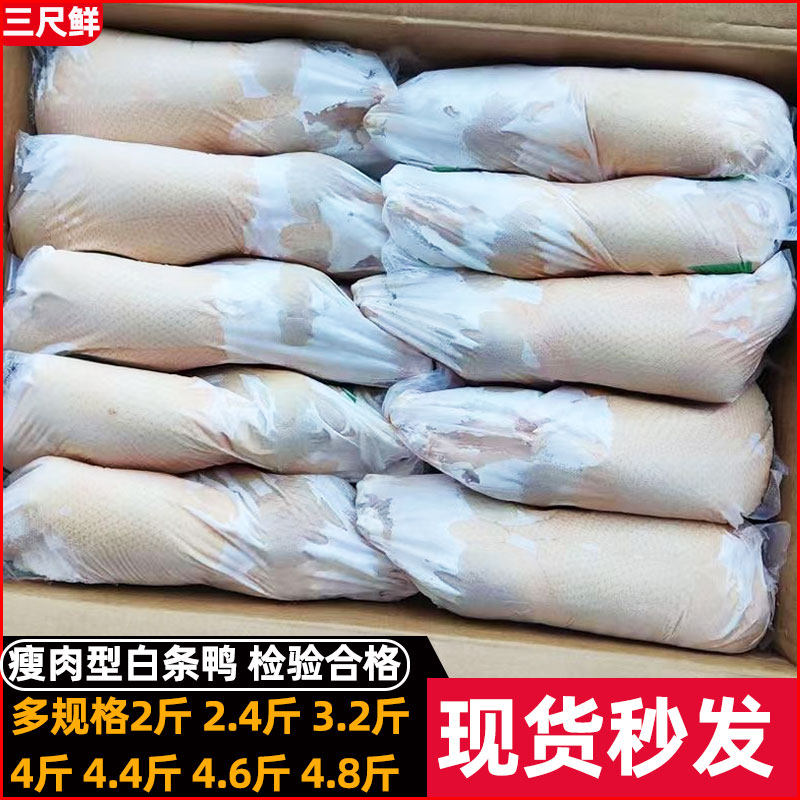 20斤新鲜冷冻白条鸭！商用批发价太香了！烤鸭控必入！-鸭肉-淘宝好物网