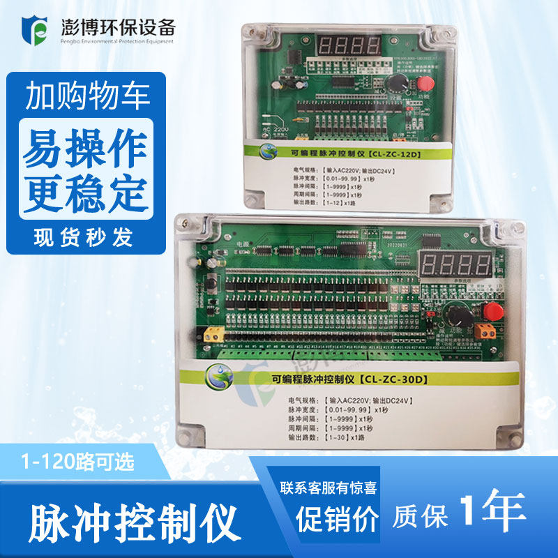 在/离线可编程脉冲控制仪DCM/CL-ZC-8D/10D/12D脉冲电磁阀控制器
