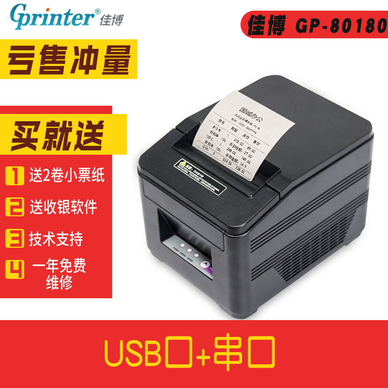 Купить Передача тепловой/тепловой принтер Термопринтер Цзя Бо l80160i Кухня/Кухня нажмите один ...