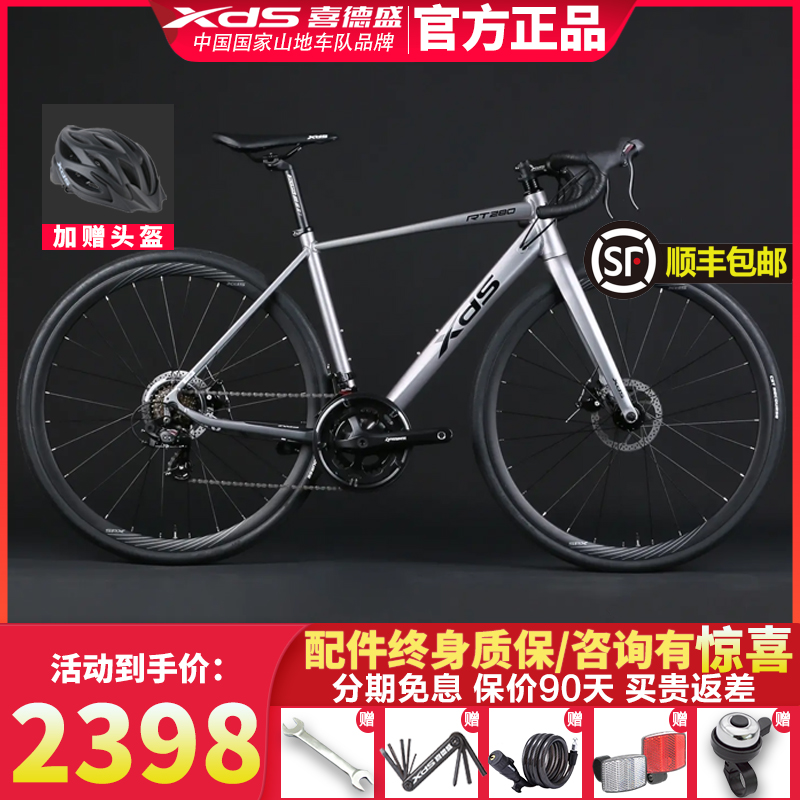 喜德盛RT280公路自行车铝合金爬坡车架碟刹禧玛诺xds弯把公路车-淘宝网【降价监控 价格走势 历史价格】 - 一起惠神价网_178hui.com