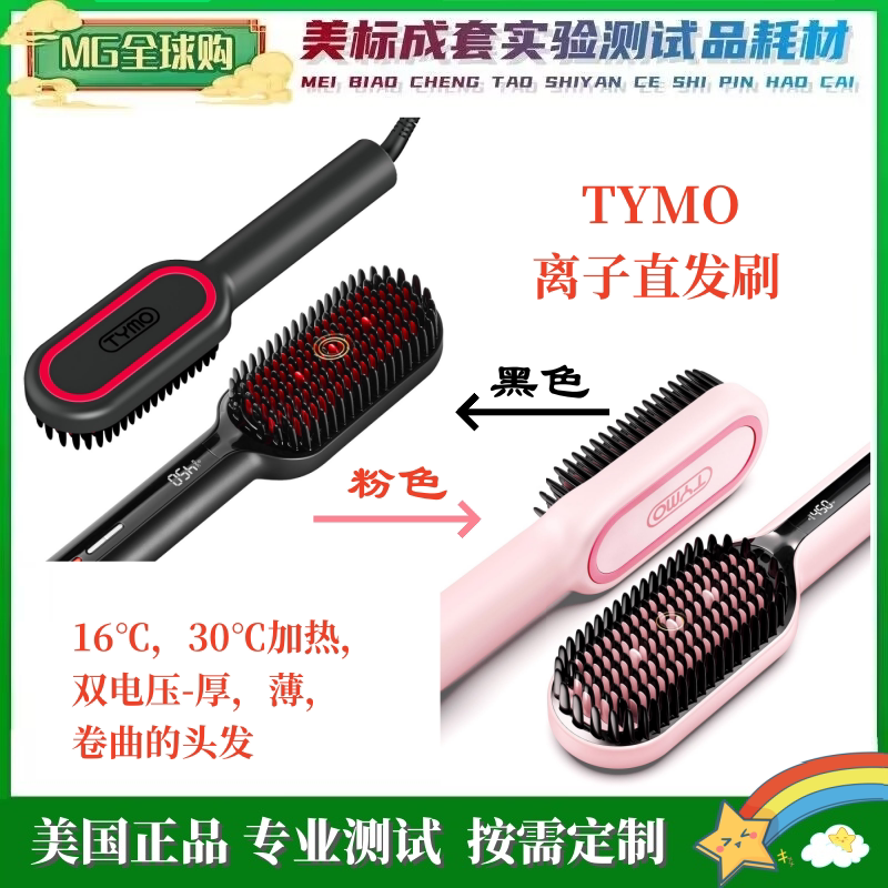 TYMO Ionic Hair Straightener Brush with 16 Temps & 30s Heat-up: 你的头发救星来 ...