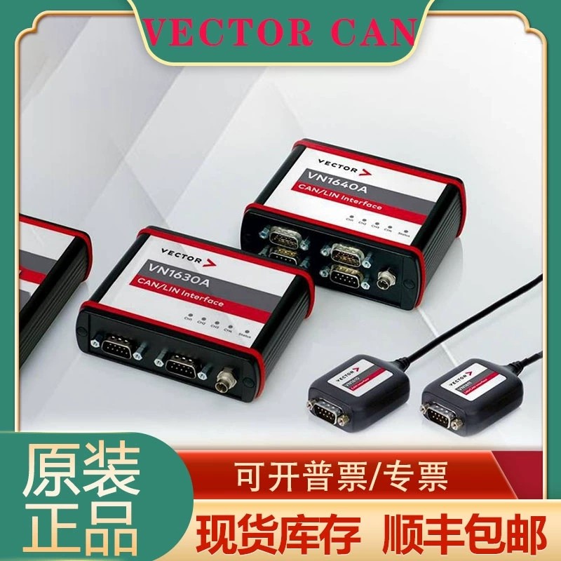 德国Vector VN1610 VN1630A VN1640A VN1610A支持双路CANFD正品