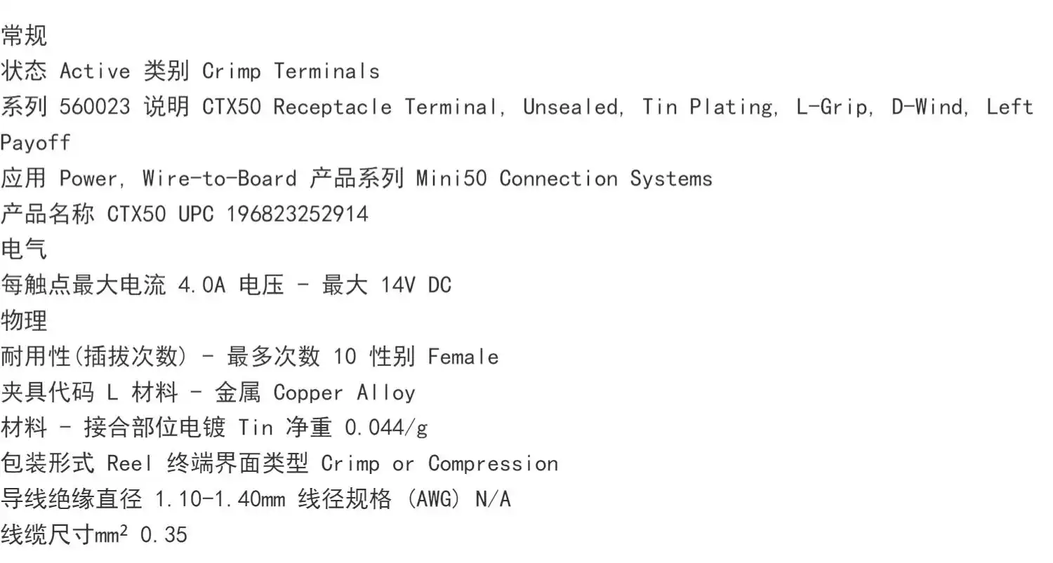 苏州飞联现货 MOLEX端子 5600230748，莫仕端子 560023-0748
