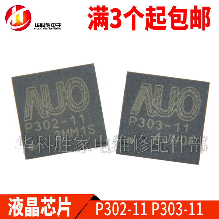 AUO P302-11 P303-11 P303-19 P303-31 全新液晶屏芯片 QFN封装