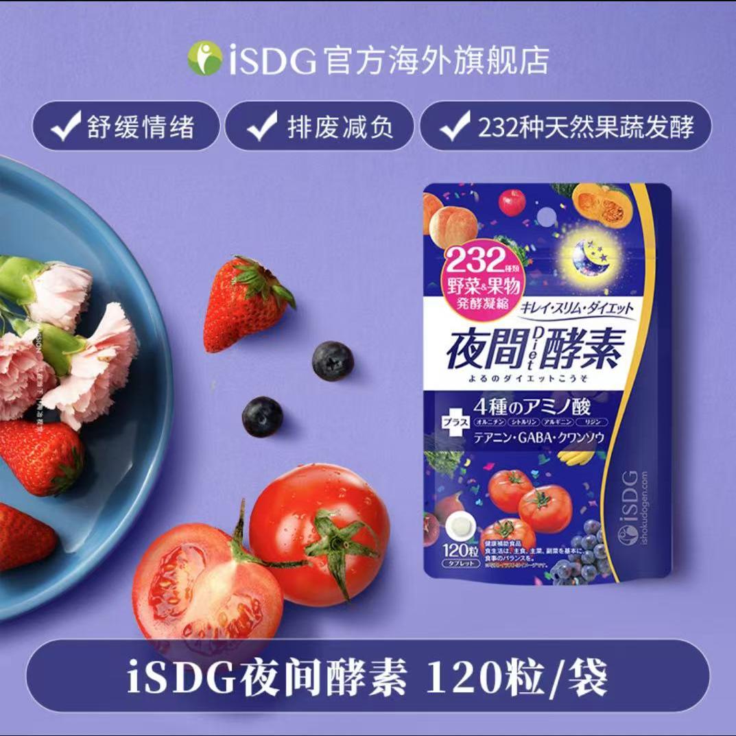 ISDG夜间酵素diet，232种水果蔬菜精华，减肥新宠儿？💖-酵素-淘宝好物网