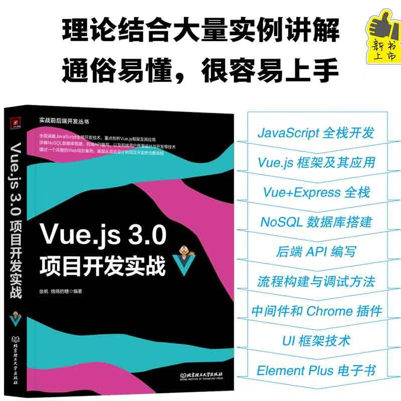 Vue.js 3.0实战，轻松掌握前端开发新技能？📚深度解读与实战指南-网站设计/网页设计语言-淘宝好物网