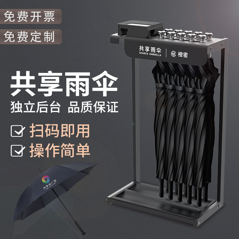 共享智能雨伞架简约现代风 酒店用防盗雨伞机 可定制LOGO雨伞架