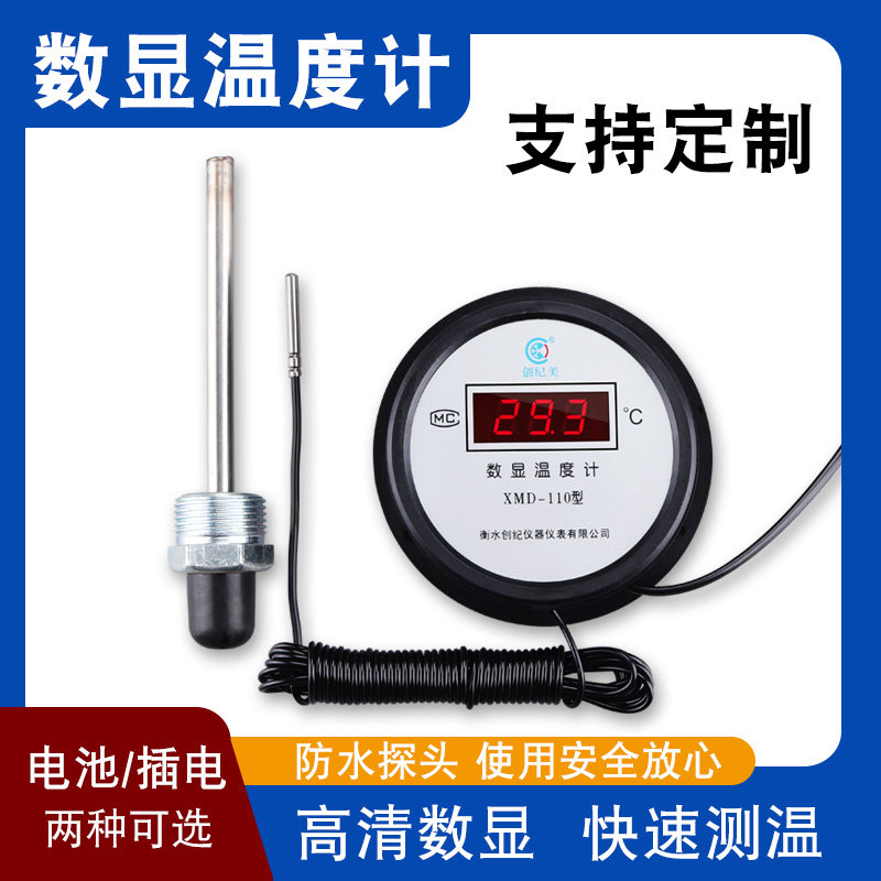 创纪LCD-110数显电子温度计 高温水温计适用养殖浴池测温