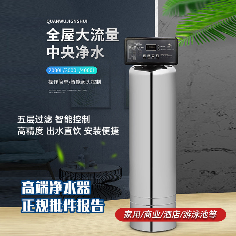 How to choose a whole-house high-flow central water purifier for home ...