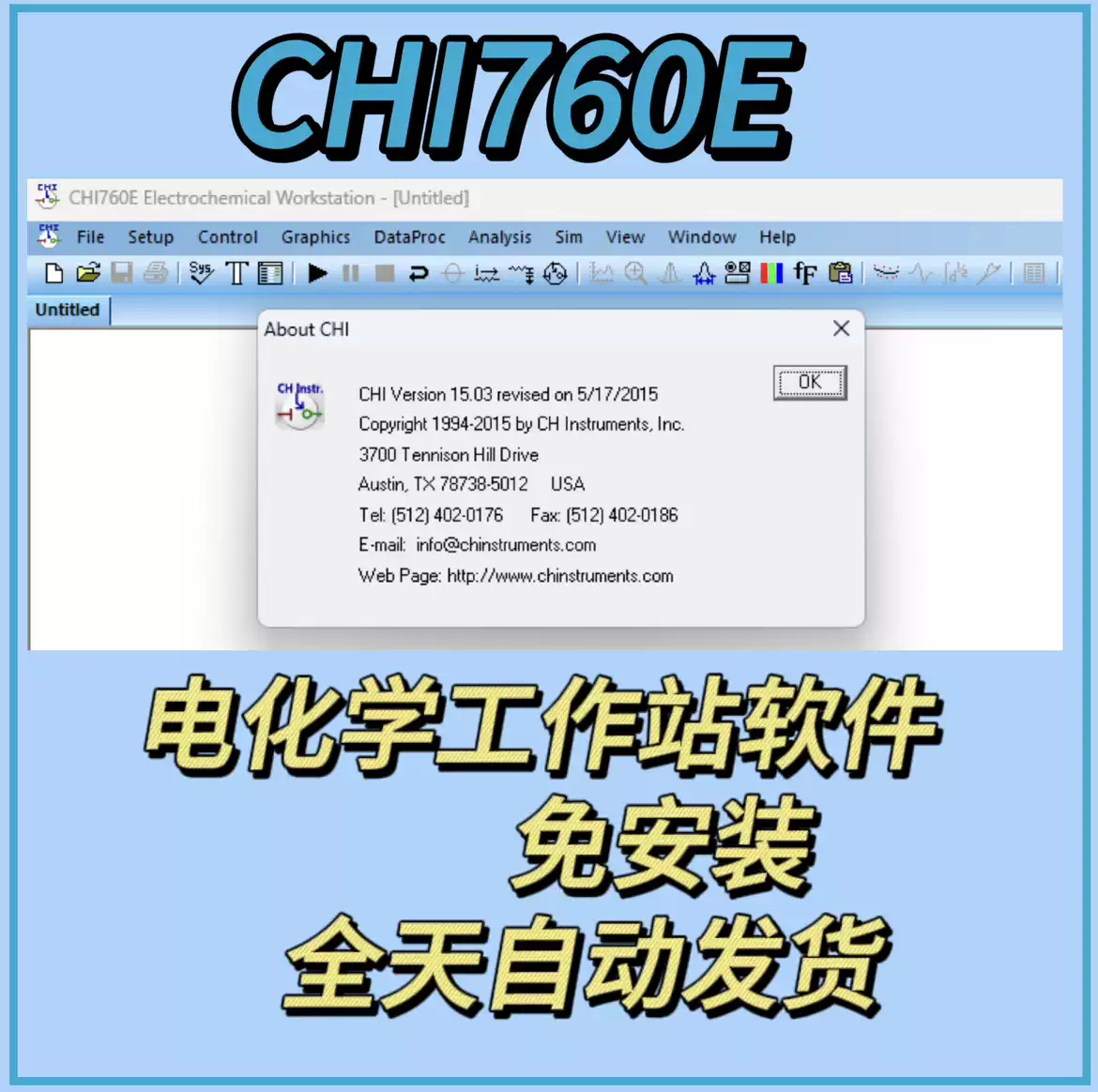 电化学工作站驱动安装 支援CHI760E/660E/650E等版本实验仪器资料服务