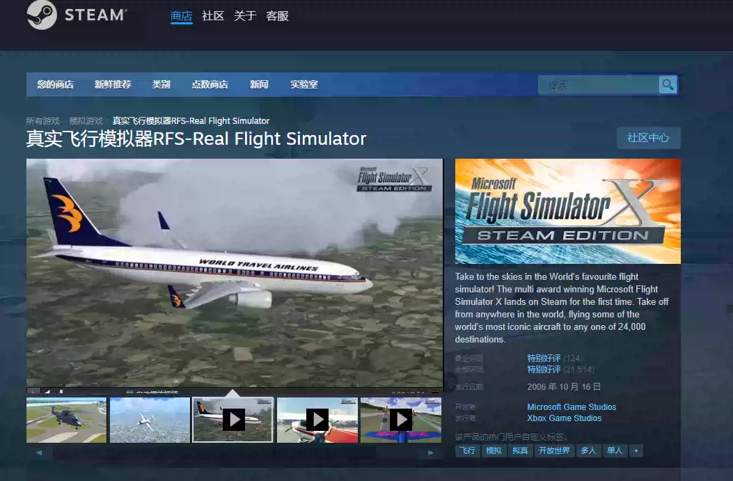 rfspro真实飞行模拟器RFS PRO全飞机Real Flight Simulator