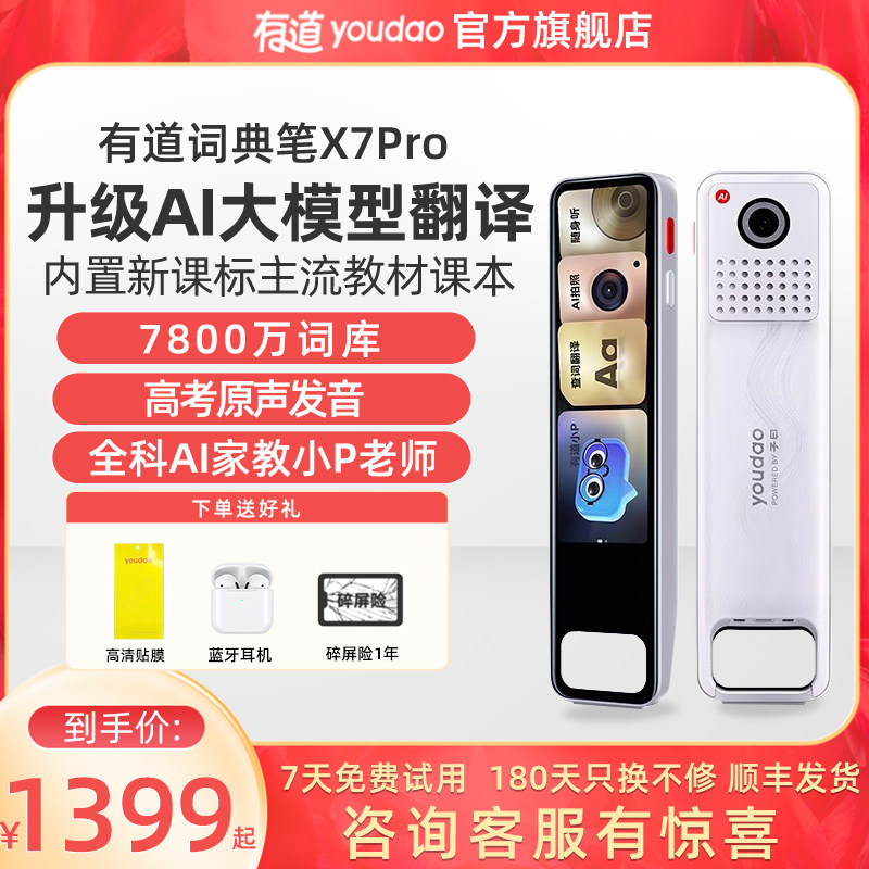 網易有道詞典X7Pro 點讀筆X5翻譯筆英語學習神器s6pro智能電子詞典掃瞄單字辭典筆學習筆翻譯器官方旗艦店761-Taobao