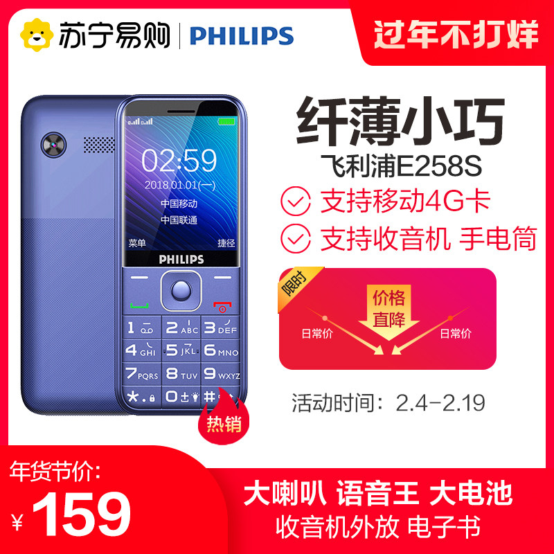 Купить Philips/ Мобильный телефон для пожилых людей, E258, 258S в интернет-магазине с Таобао ...