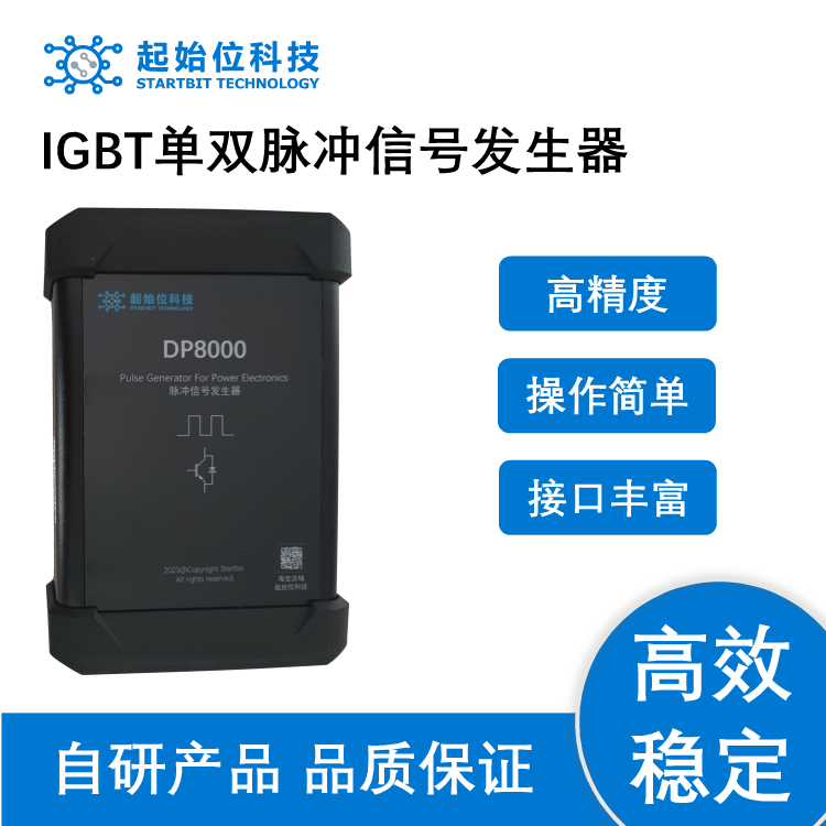 IGBT双脉冲测试 SiC双脉冲 单双脉冲信号发生器 顺丰包邮 DP8000