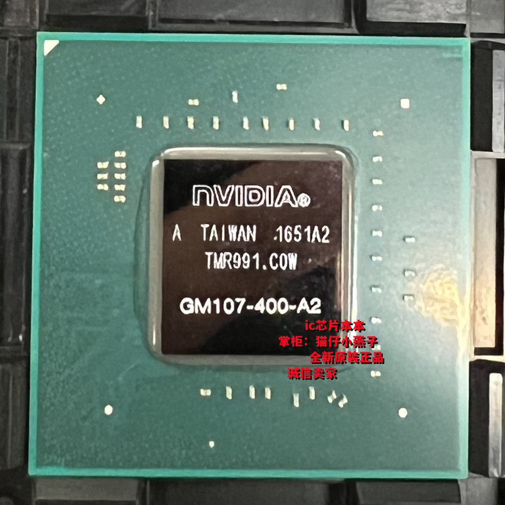 GM107-400-A2全新原装显卡芯片gm107-400-a2现货一个起拍BGA封装