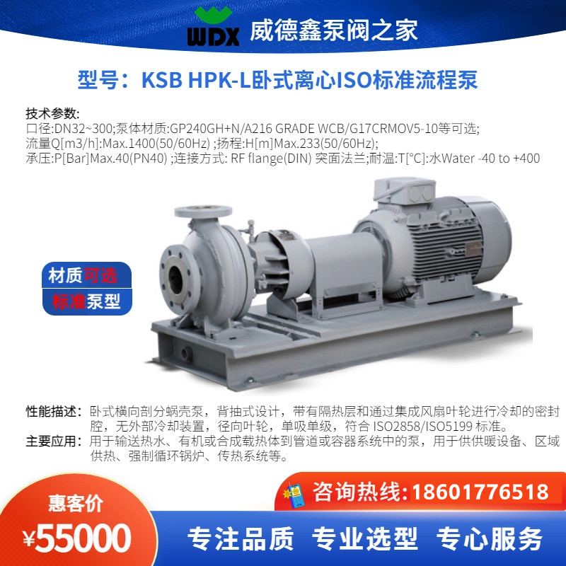 德国KSB凯士比HPK/HPK-L卧式离心热油泵锅炉高温导热油泵循环泵-Taobao