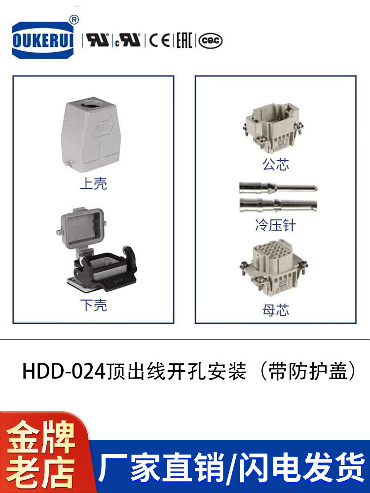 OUKERUI欧科瑞HMP-002/003：工业界的电力传输新星🌟-电力连接器-淘宝百科网