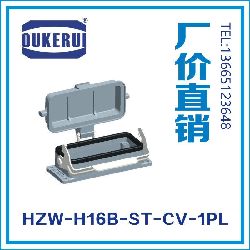 OUKERUI欧科瑞 重载连接器16芯 矩形插头 外壳HZW-H16B-ST-CV-1PL-Taobao