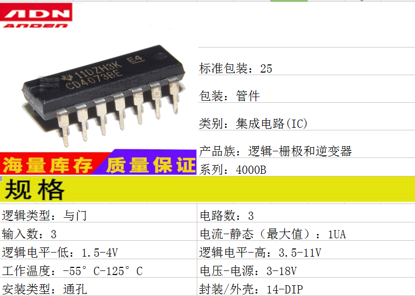 4073芯片引脚图-千图网