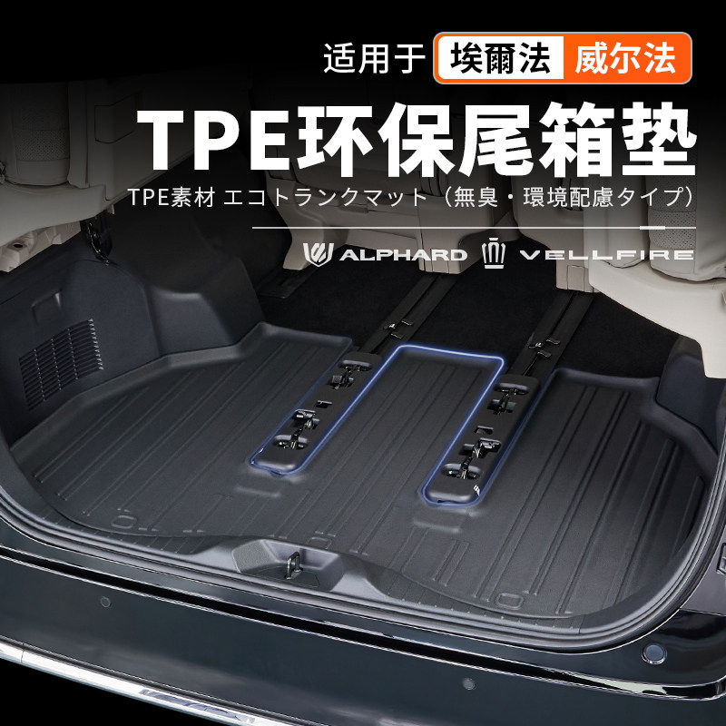40 series alphard trunk mat & 30 series vellfire tpe tailgate mat ...