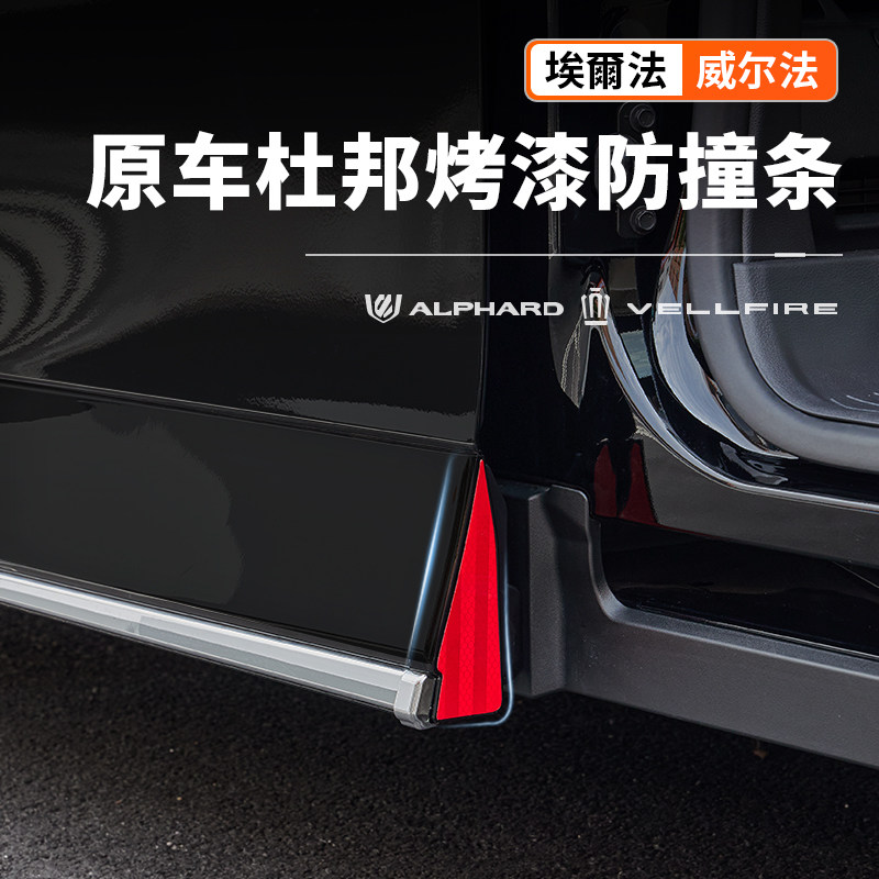 40 series alphard door edge protection strips, vellfire protective anti ...