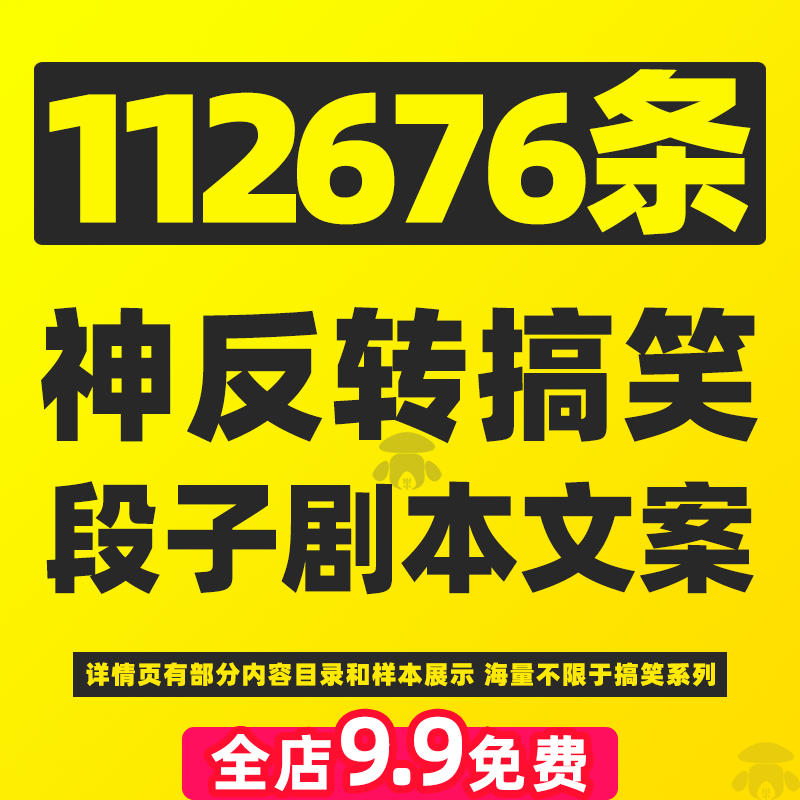 搞笑段子剧本大全抖音爆笑双人单人短视频沙雕文案语录神反转素材-Taobao Vietnam