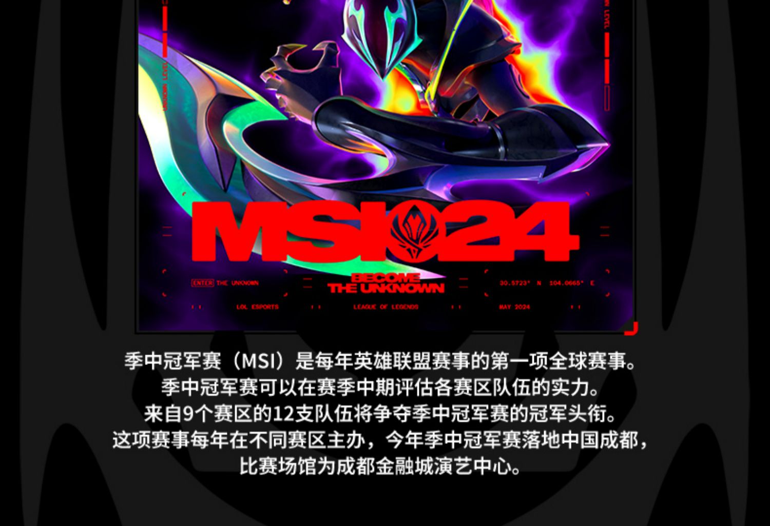 Li-Ning x LOL 2024 MSI Jacket – Anto Sports